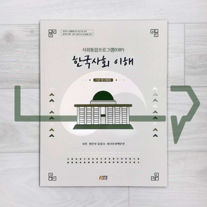 Promo Kiip Understanding Korean Society Workbook Intermediate Diskon 23