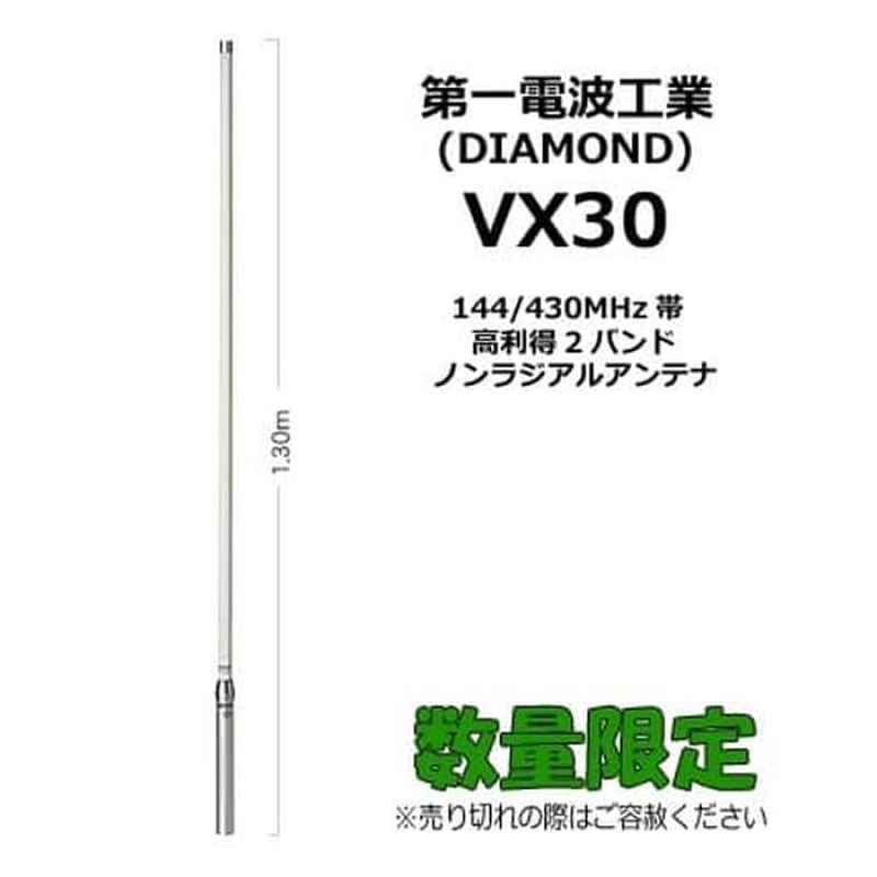 diamond vx 30