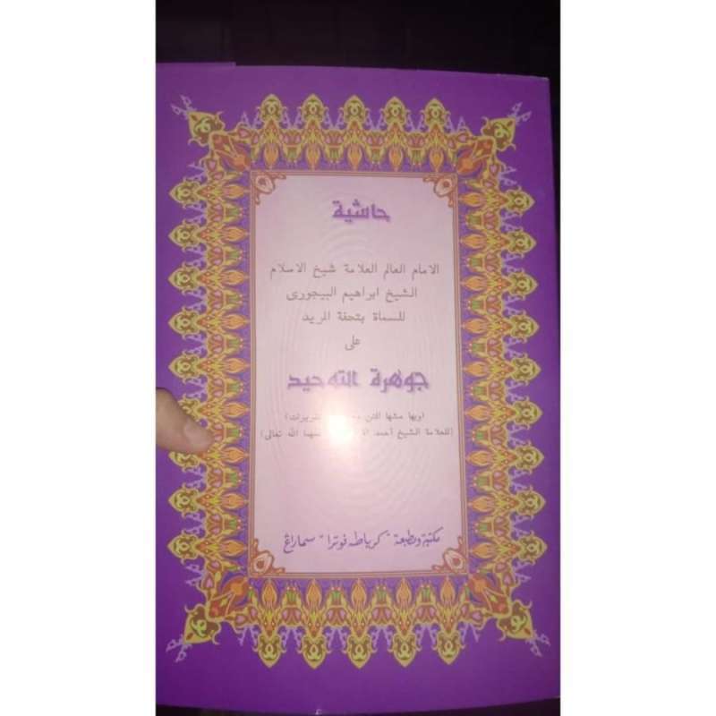Jual Kitab Agama Islam Jauhar Tauhid - Jauharut Tauhid di Seller ... Jual Kitab Agama Islam Jauhar Tauhid - Jauharut Tauhid di Seller ...