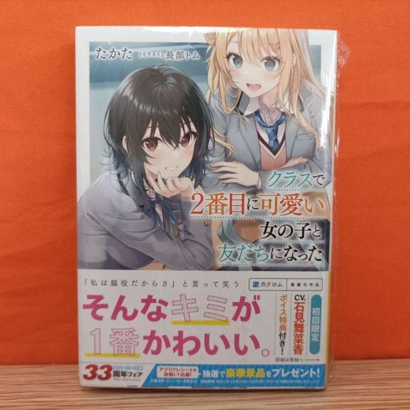 Jual Light Novel Class de 2-banme Kawaii Onna no Ko to Tomodachi ni ...