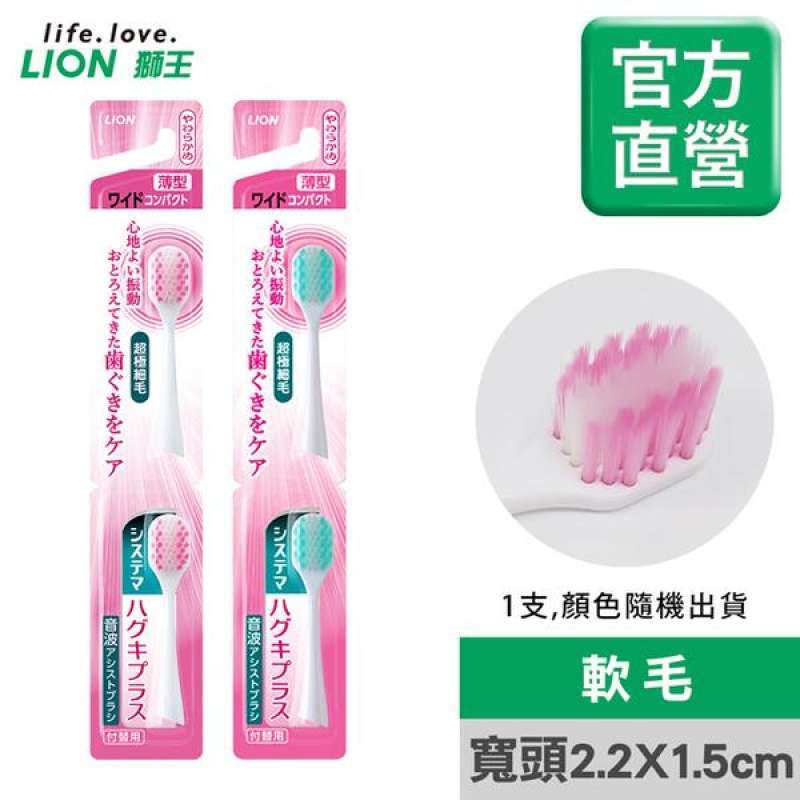 Jual (lion)japan Lion King Sonic Toothbrush Head For Fine Clean And ...