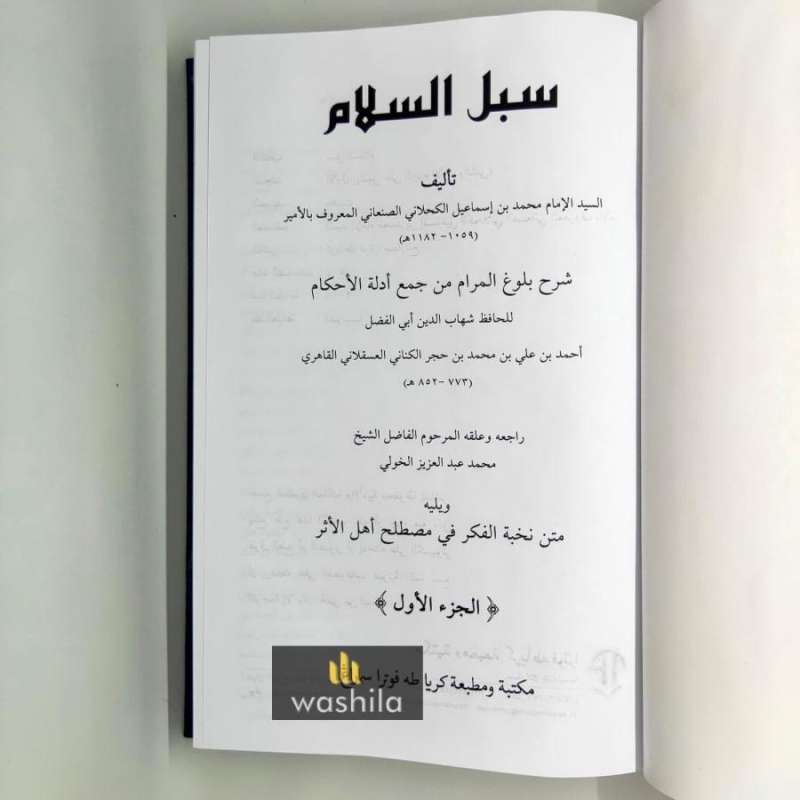Jual KITAB Subulussalam Syarah Bulughul Maram Kitab Karya Imam Ash Shan ...