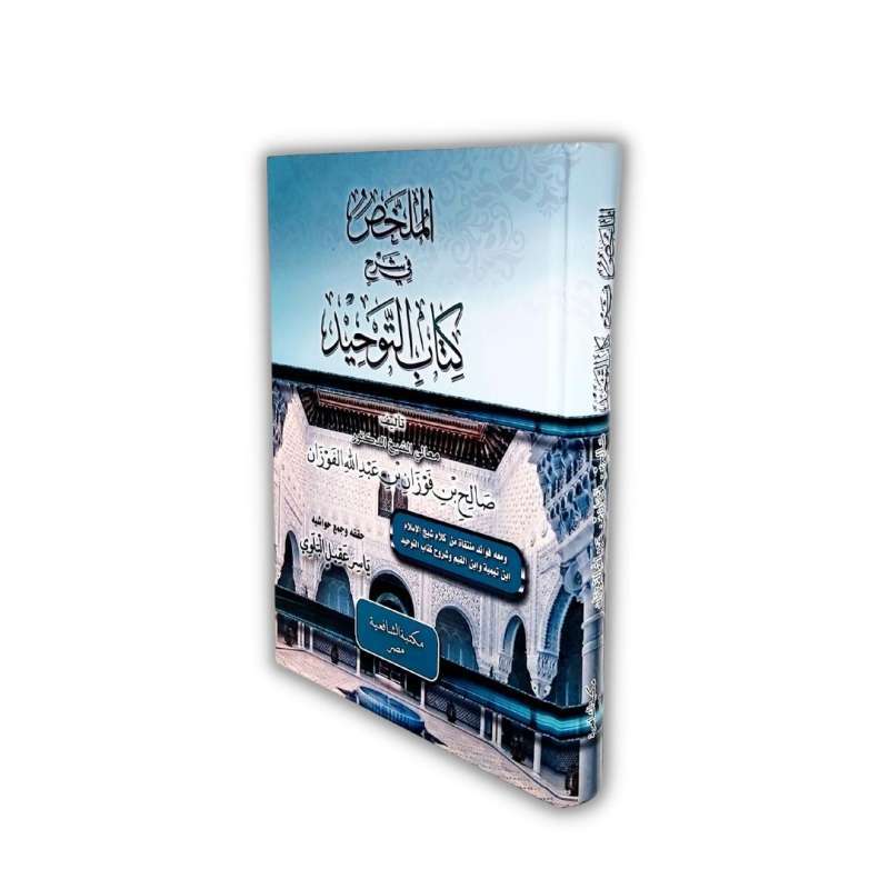 Jual Kitab Arab Al Mulakhas Fii Syarhi Kitaabit Tauhid - Maktabah ...