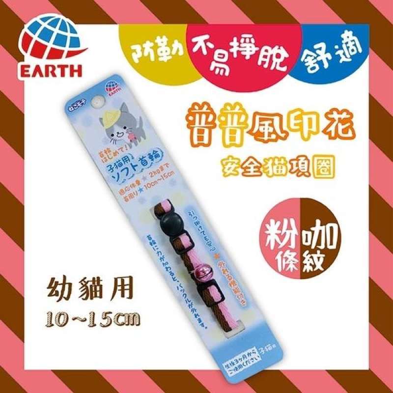 Jual (EARTH PET)(Japan EARTH PET)Popular Printed Safety Collar-School ...