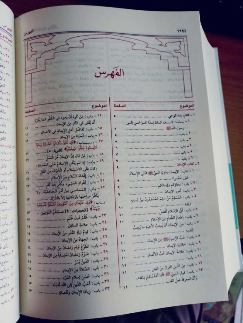 Jual Kitab Hadits Shahih Bukhari صحيح البخاري - ط. دار ابن حزم Di ...