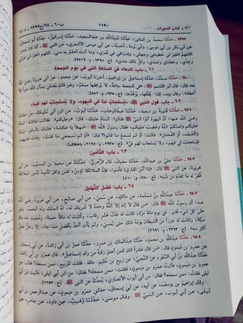 Jual Kitab Hadits Shahih Bukhari صحيح البخاري - ط. دار ابن حزم Di ...