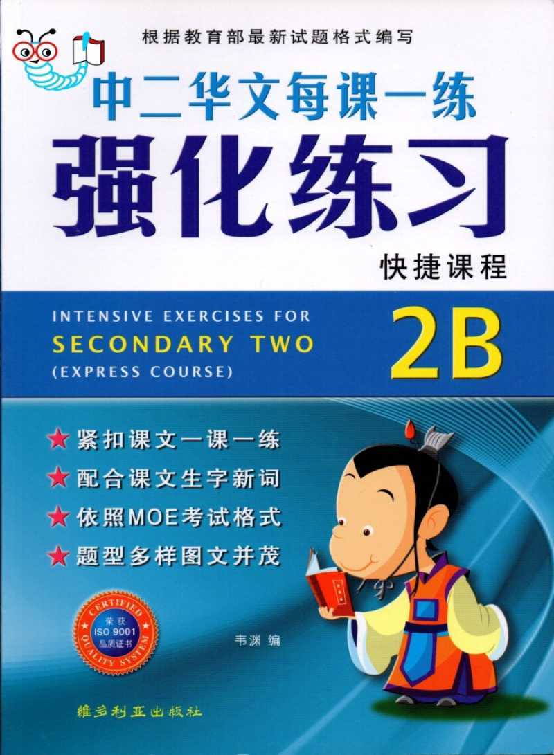Promo Buku Impor Victoria Intensive Exercises for Secondary 2B (Exp ...