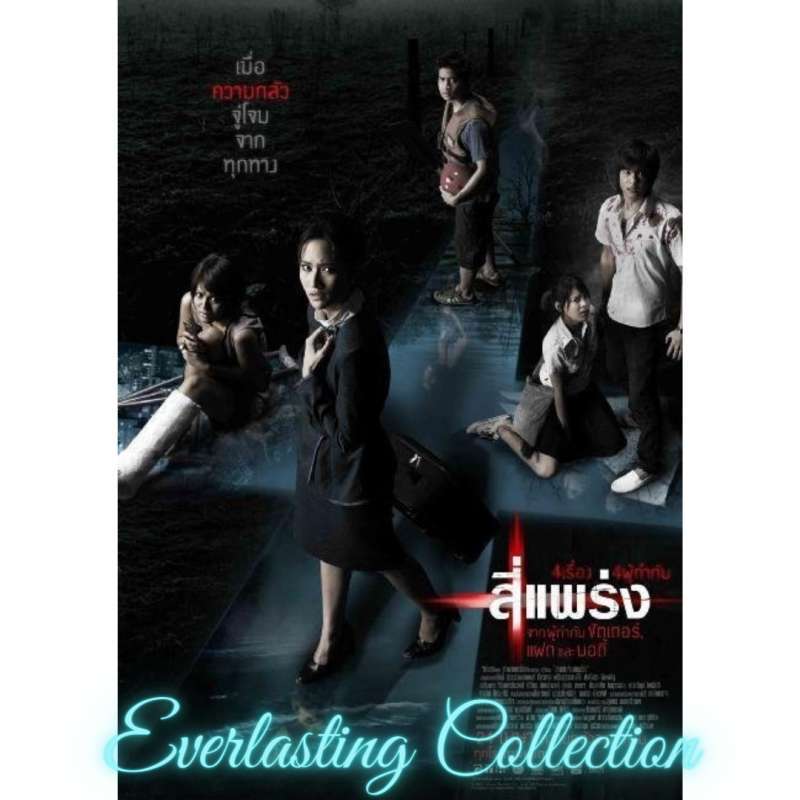 Jual DVD Thailand Movie 4Bia Phobia 1 2008 Horror Drama Film Kaset Ghost Phantom Tragedy Karma ...