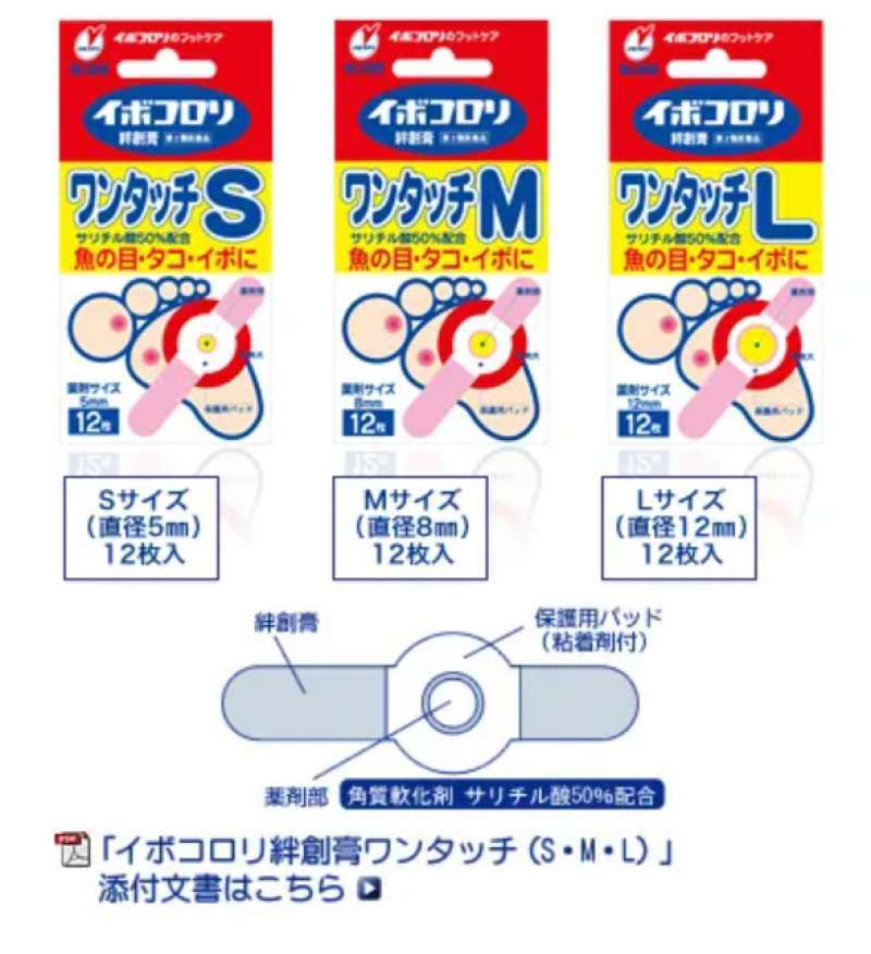 Jual Ibokorori Plaster Patch - Obat mata ikan kaki 12 patches plester ...