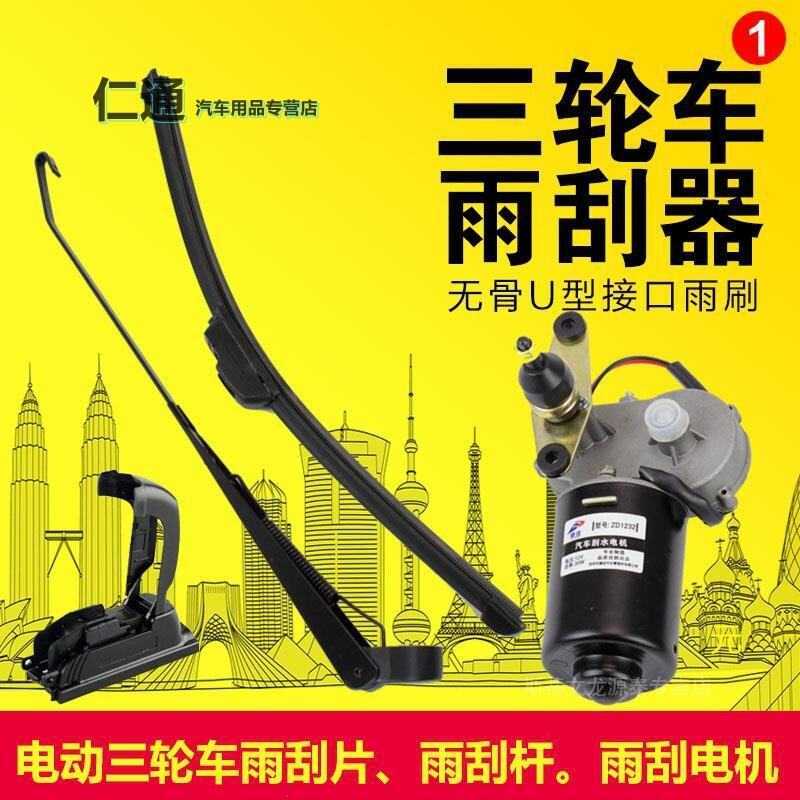 Jual Rmj Home Motor Listrik Roda Tiga Otomatis Wiper Blade Wiper Wiper ...