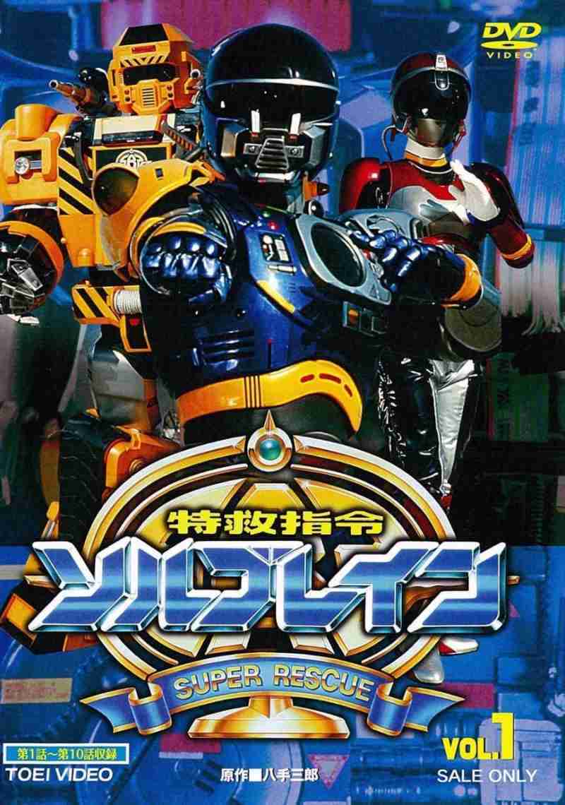 Jual Super Rescue Solbrain Complete Series Di Seller Three Sixty Toys ...