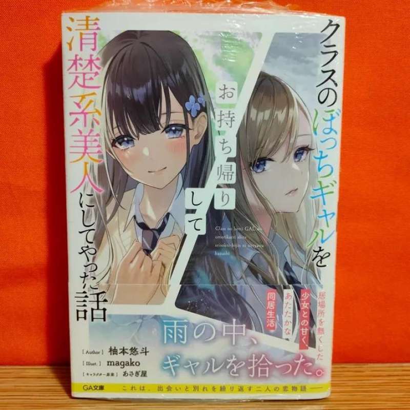 Jual Light Novel Class No Bocchi Gal 1 - Yuzumoto Haruto Di Seller ...