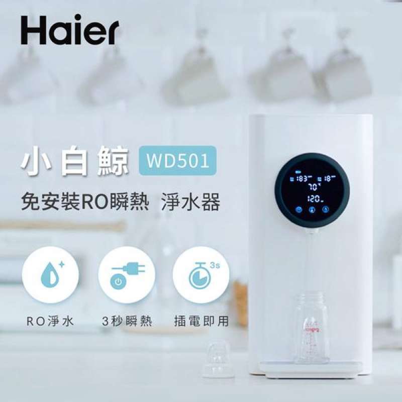 Jual Haier 5L installation-free RO instantaneous water purifier (white ...
