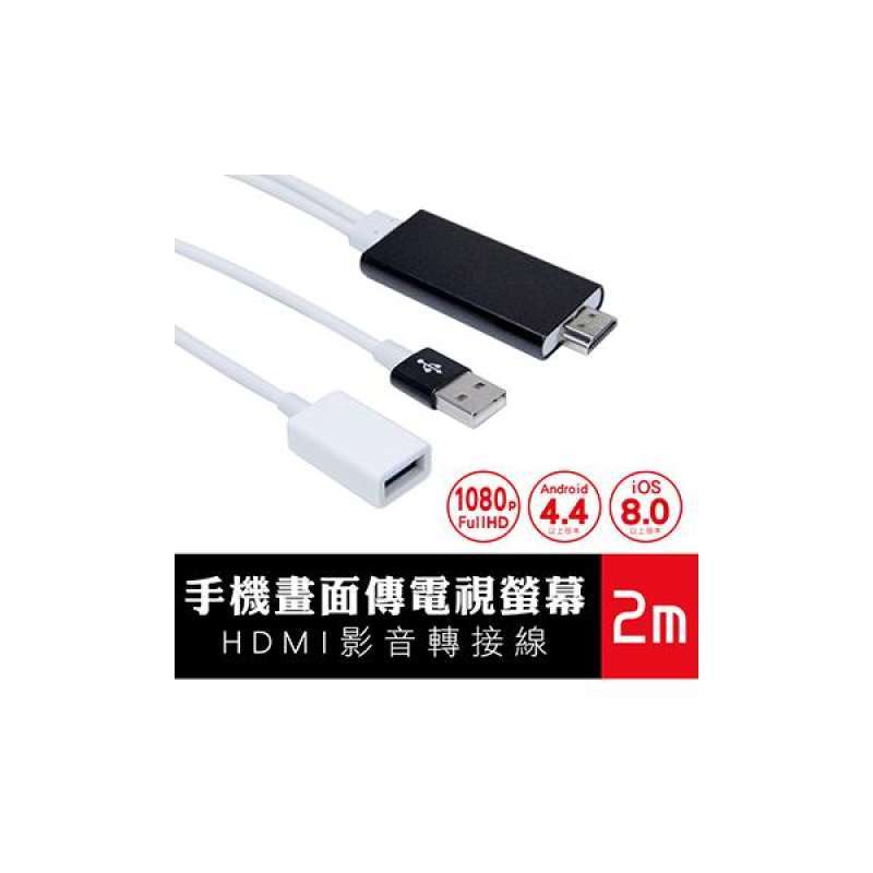 Jual (i-gota)Phone screen pass screen TV HDMI AV adapter cable 2m (ILE ...