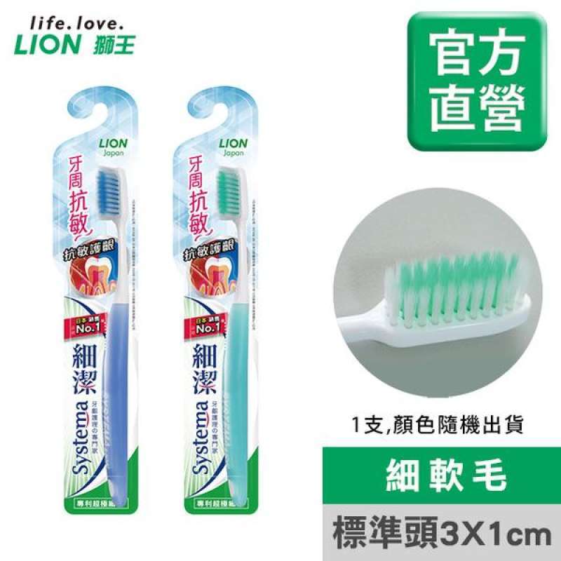 Jual (LION)Japanese lion LION fine periodontal anti-allergic toothbrush ...