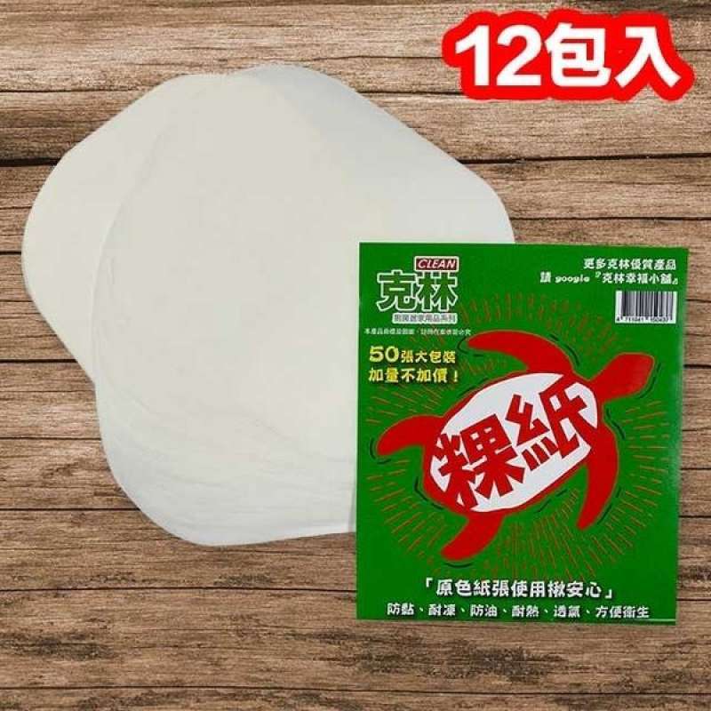 Jual (CLEAN)(CLEAN CLEAN)White steamed kueh paper 15cmx13cm (50 sheets ...