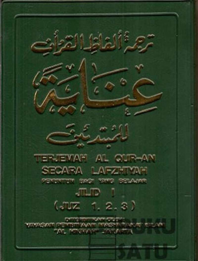 Jual Inayah Jilid 1 Terjemah Al-Qur'an Perkata di Seller Buku Satu ... Jual Inayah Jilid 1 Terjemah Al-Qur'an Perkata di Seller Buku Satu ...