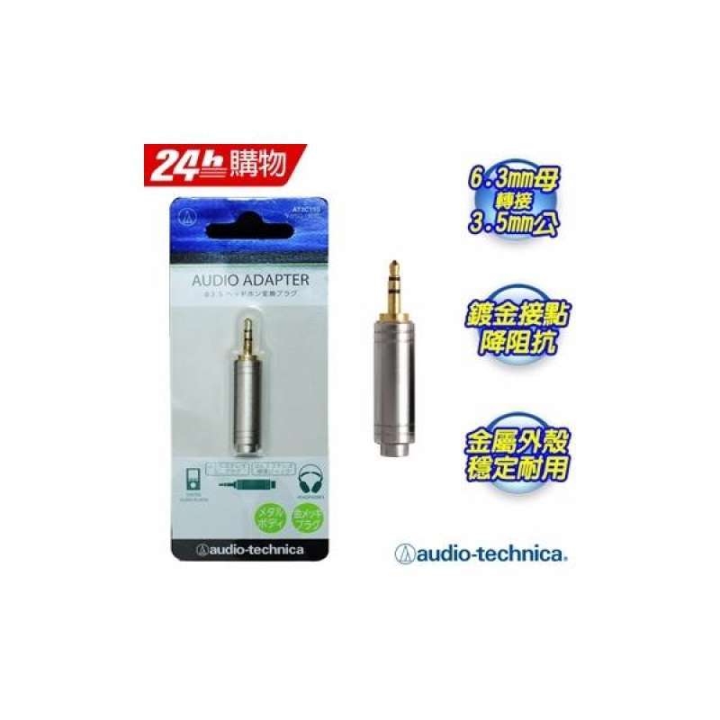 Jual Japan's iron triangle AT3C19S conversion plug headphones (large to ...