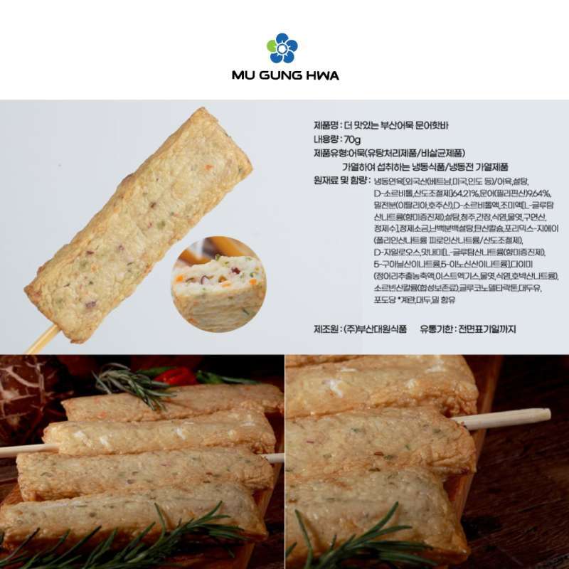 Jual Octopus Fish Cake Bar 70gr Di Seller Mugunghwa Official Store ...