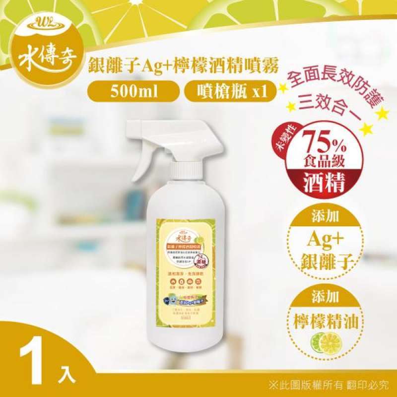 Jual Water Legend Silver Ion Lemon Alcohol Spray Spray Gun Bottle 500ML ...