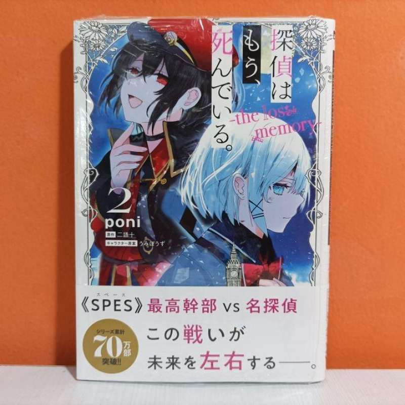 Jual Kadokawa MF Comics Manga Tantei wa Mou, Shindeiru: The Lost Memory ...