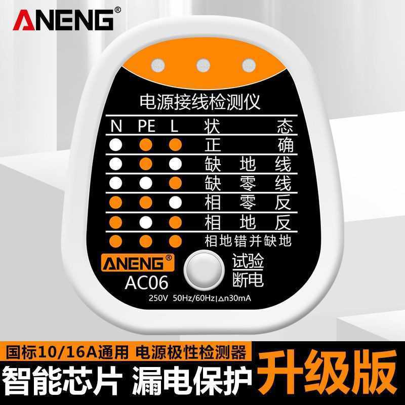 Jual GLO - ANENG Stop Kontak Tester Grounding Polarity Phase Check ...