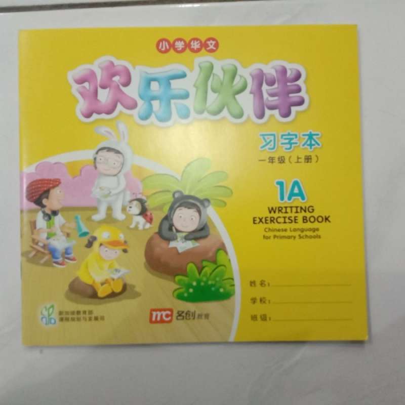 Promo Original Writing exercise Chinese Language for Primary Schools 1A ...