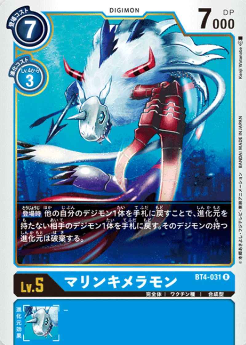 Jual Marinekimeramon BT4-031 R di Seller Cryotech Card Company ...