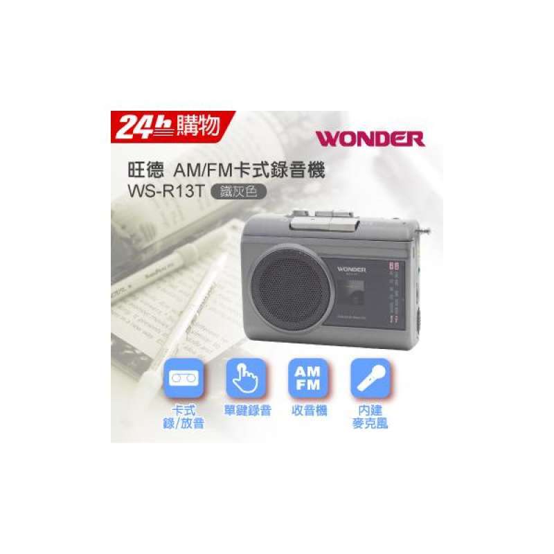 Jual [TAITRA] WONDER AM/FM Cassette Recorder WS-R13T di Seller PChomeSEA - Taiwan | Blibli