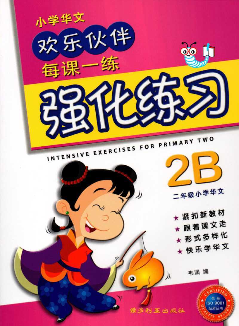 Promo Original Victoria Intensive Exercises Pri Two 2b Buku School Book ...