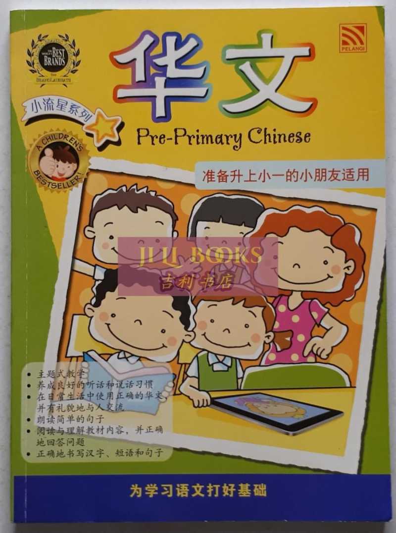 Jual Buku Latihan Kb-tk - Bright Kids Pre-primary Chinese Writing Di ...