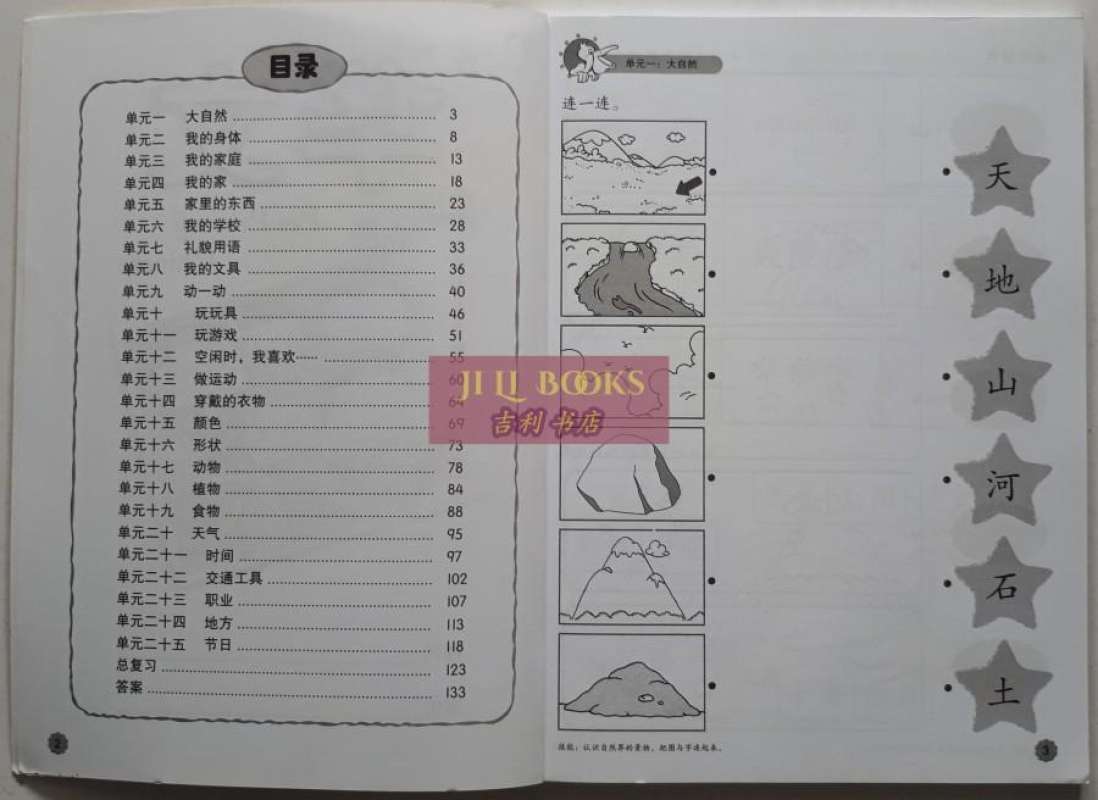 Jual Buku Latihan Kb-tk - Bright Kids Pre-primary Chinese Writing Di ...