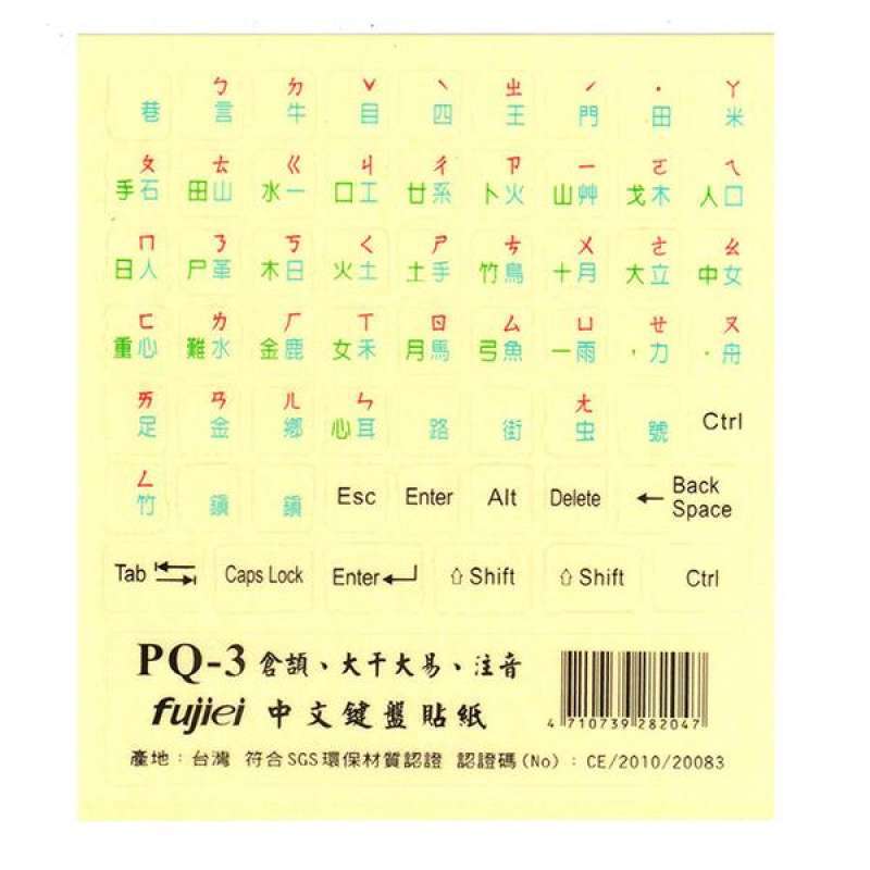 Jual (fujiei) Cangjie Daqianyi Zhuyin Chinese keyboard sticker ...