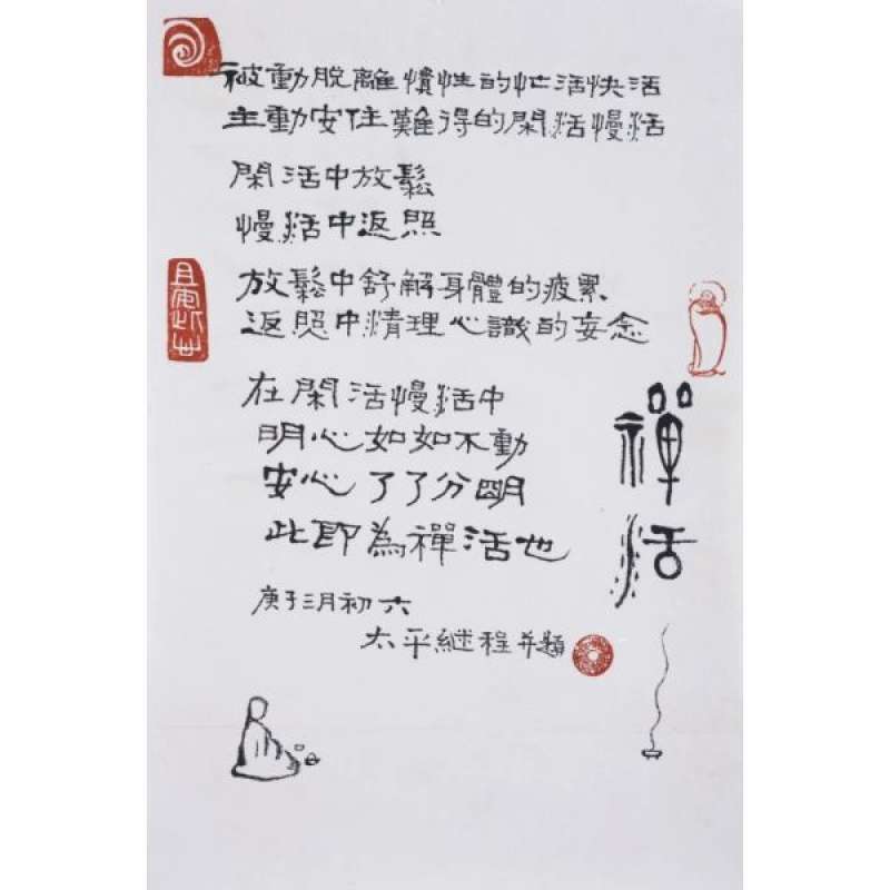 Jual Malaysia Ven. Master Chi Chern Calligraphy Art Print (Limited) A08 ...