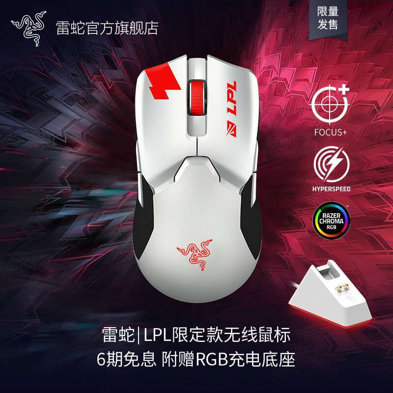 Jual Razer Viper LPL exclusive Viper ultimate wireless game mouse ...