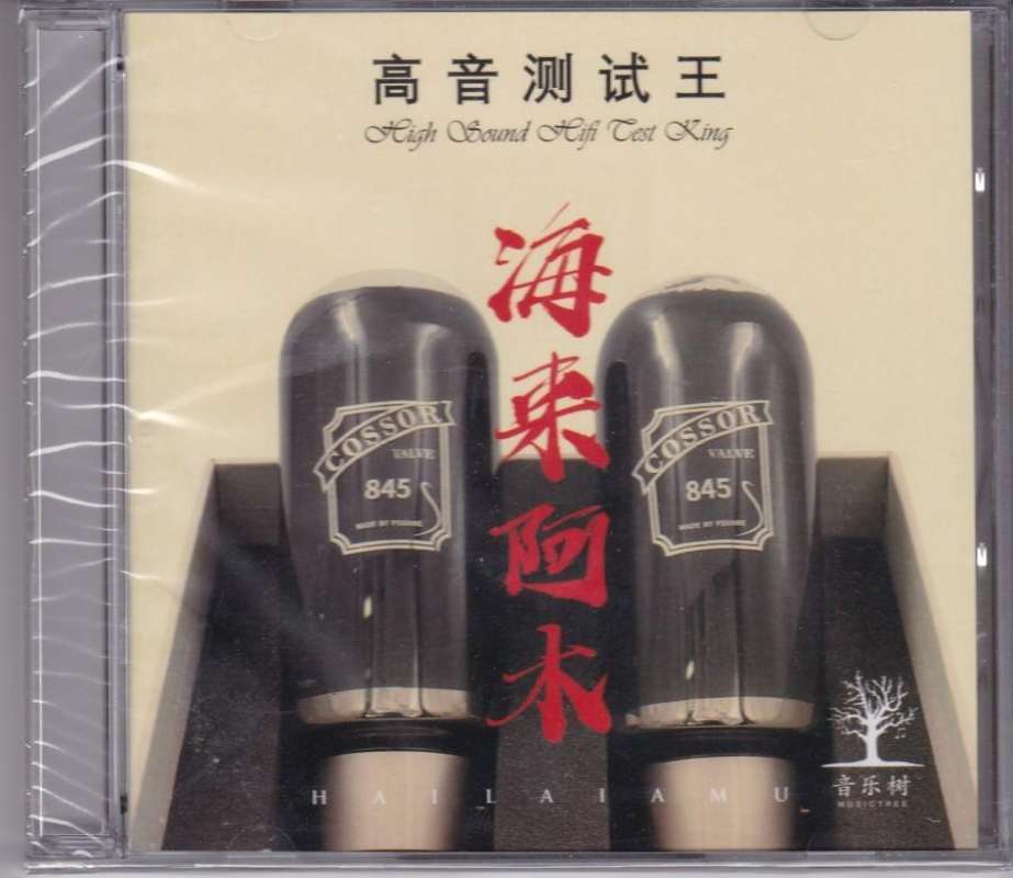 Jual CD Hai Lai A Mu - High Sound HiFi Test King (2020) Audiophile di ...