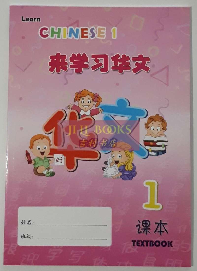 Jual MANDARIN - Lets Learn Chinese Textbook and Activity 1-6 - Textbook ...