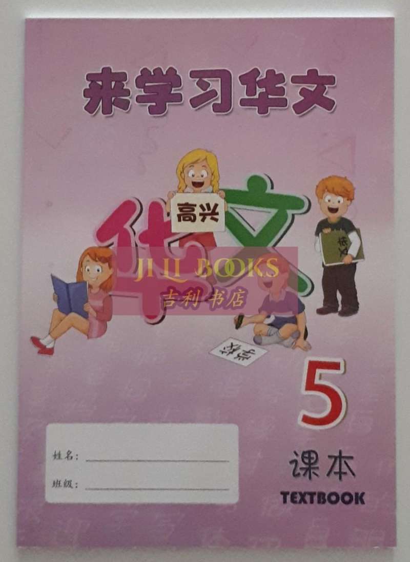 Jual MANDARIN - Lets Learn Chinese Textbook and Activity 1-6 - Textbook ...