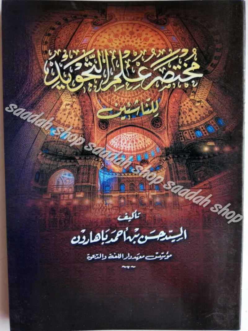 Jual Buku Bacaan Kitab Tajwid Kitab Hb Hasan Baharun Ust Hasan Ilmu ...