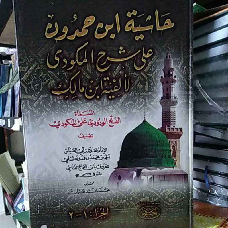 Jual Kitab Ibnu Hamdun Syarah Makudi Alfiyah di Seller Hijab Cimahi ...