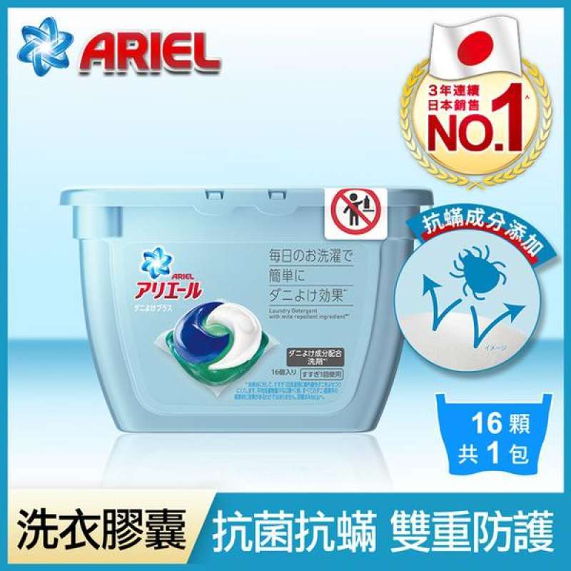 Jual (ariel)[Japan No.1] ARIEL 3D antibacterial anti-mite laundry ...