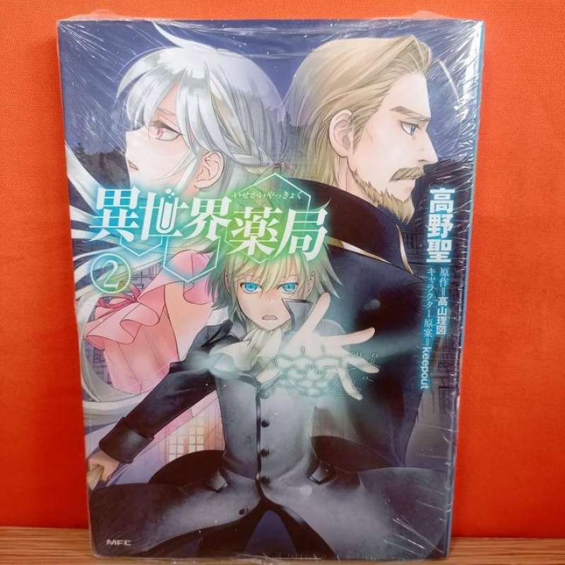 Jual Kadokawa MFC Manga Isekai Yakkyoku 2 - Takayama Liz di Seller Kyou Hobby Shop - Toko Kyou ...