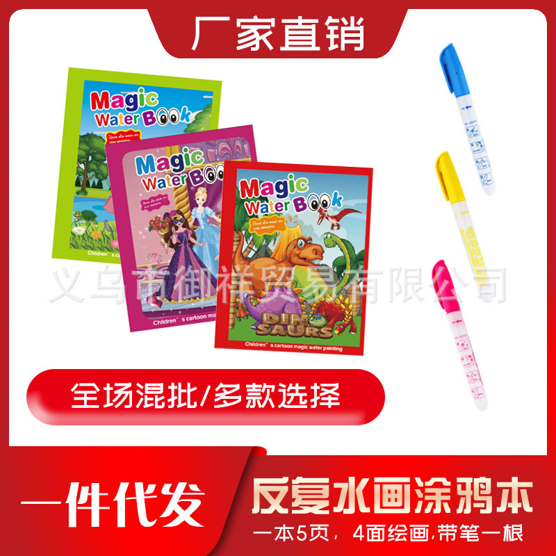 Jual Magic Water Book Magic Book Invisible Ink Buku Gambar Mewarnai ...