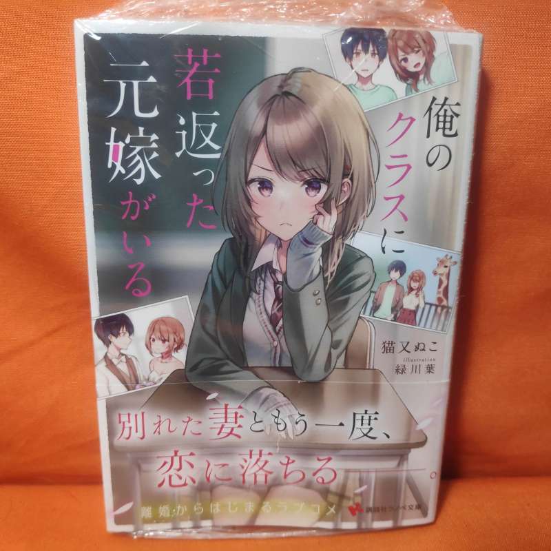 Jual Kodansha Ranobe Bunko Light Novel Ore No Kurasu Ni Wakagaetta Moto ...