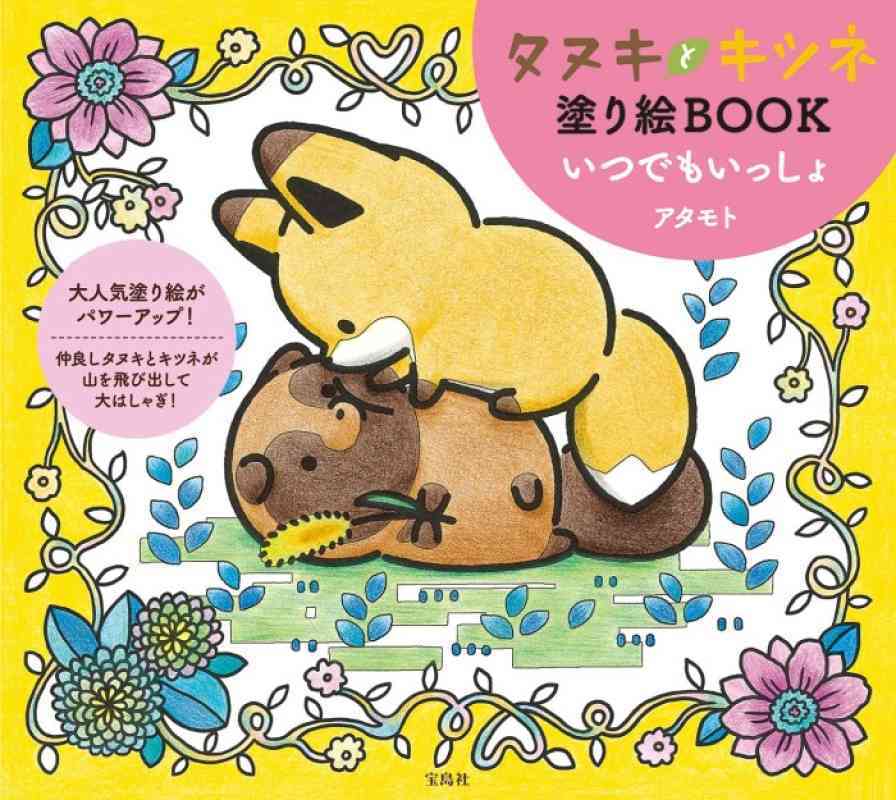 Promo Tanuki And Kitsune 2 Coloring Book Buku Mewarnai Jepang Diskon 24 ...