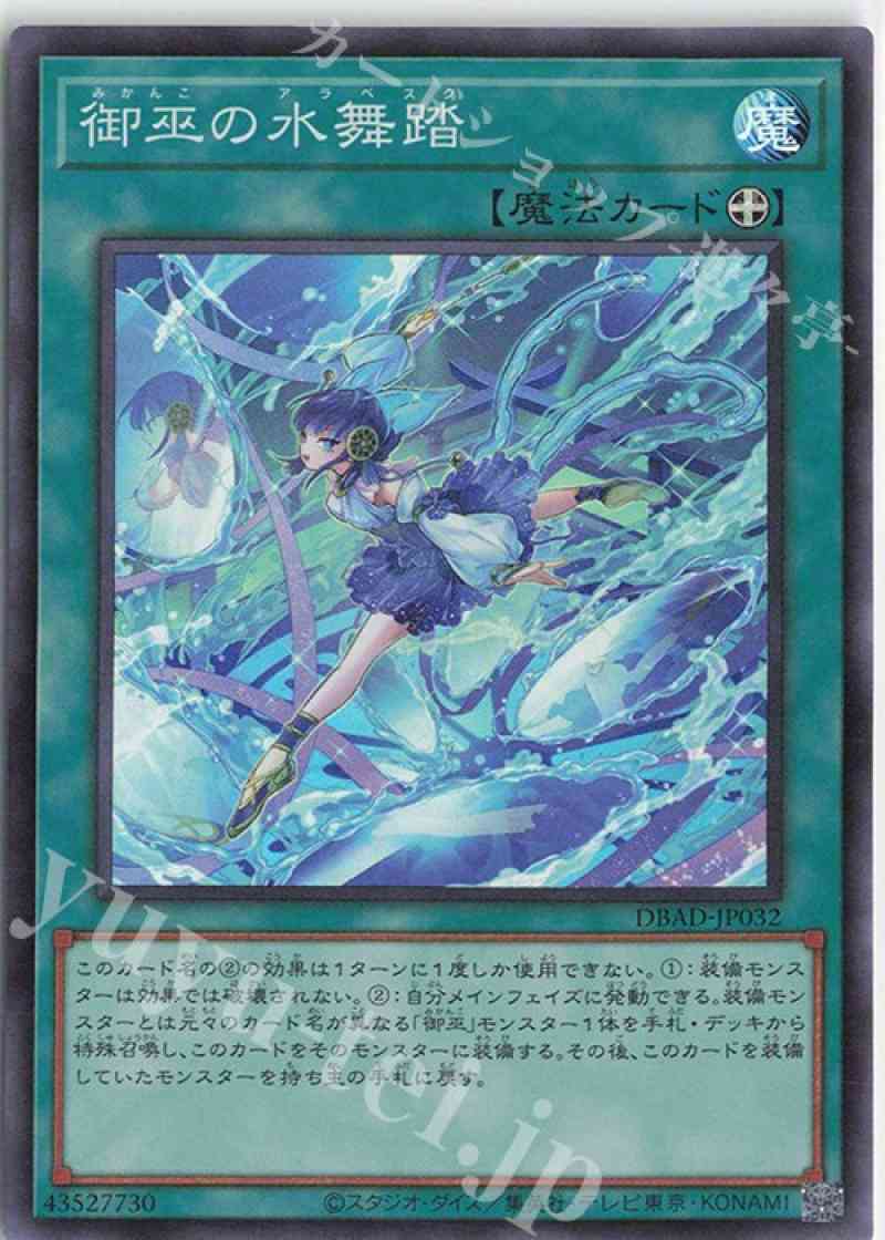 Promo Mikanko Water Arabesque | Rare | Yugioh Ocg Dbad Jp032 Diskon 23% Di Seller Megariya ...