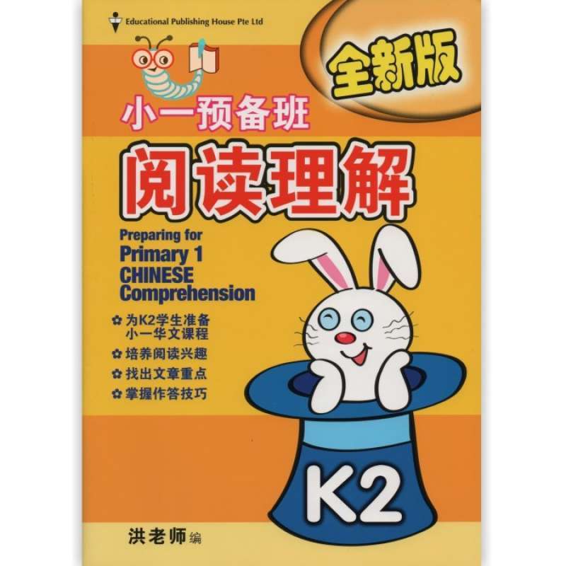 Promo Preparing For Primary 1 : Chinese Comprehension K2 Diskon 23% Di ...