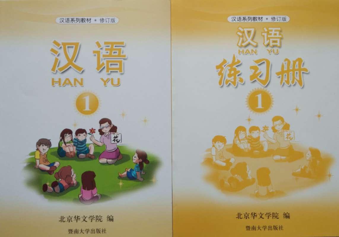 Promo Han Yu Textbook & Workbook 1 Diskon 23% Di Seller Zawaru Store ...