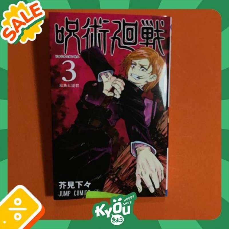 Promo Shueisha Jump Manga Jujutsu Kaisen Vol. 3 - Gege Akutami Diskon 26% di Seller Pilihan Shop ...