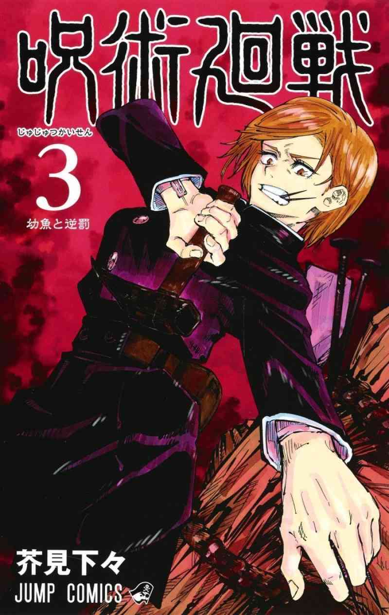Jual Jujutsu Kaisen Vol. 3 - Gege Akutami - Jump Manga Komik Impor Jepang Di Seller Pilihan Shop ...